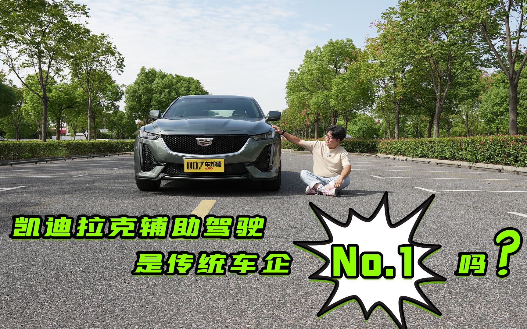 自动变道功能是亮点 体验凯迪拉克CT5超级驾驶辅助功能