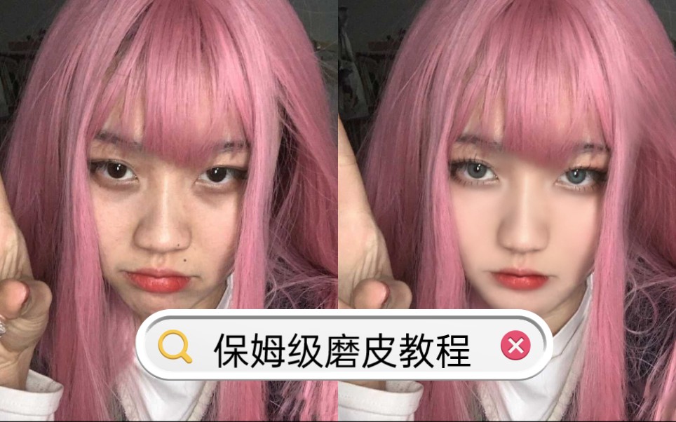 磨皮教程!超级详细不怕你不会