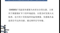 GWB85温度传感器-温度传感器说明书