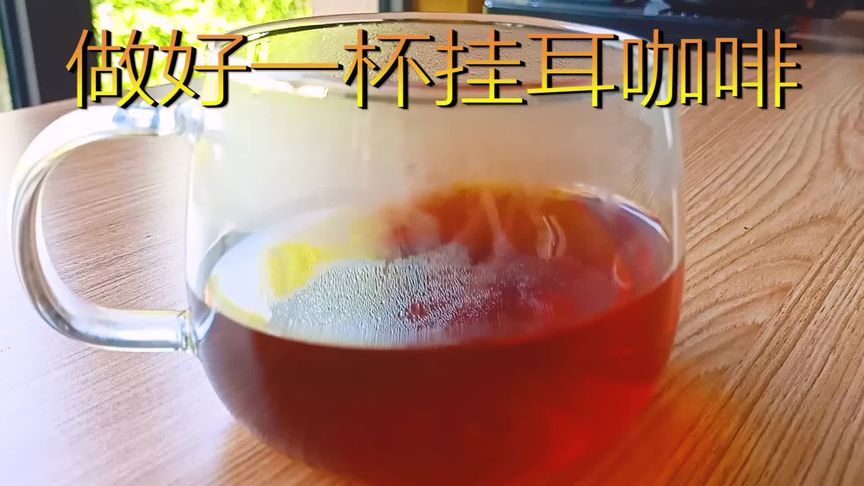 挂耳咖啡的正确冲泡方法#咖啡#美食#办公咖啡解决方案