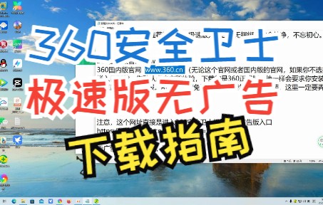 360极速版安全卫士真正下载入口,确保无广告无捆绑。