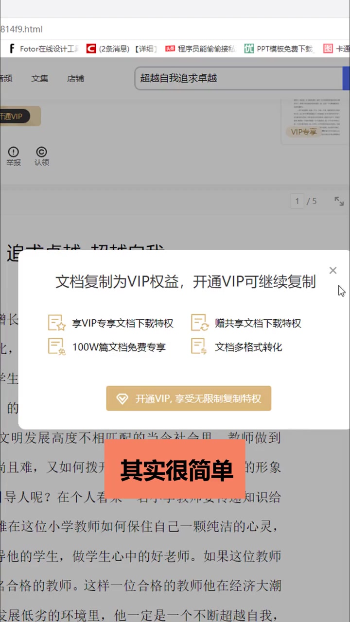网页文字不能复制怎么办?学会这个简单的小技巧就可以了