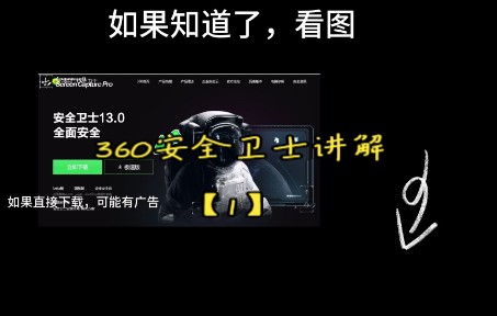小微讲解日常软件---360安全卫士