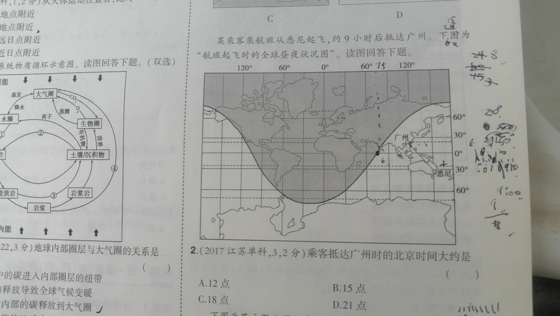 2020 江苏高考 时区计算 例题讲解 地理