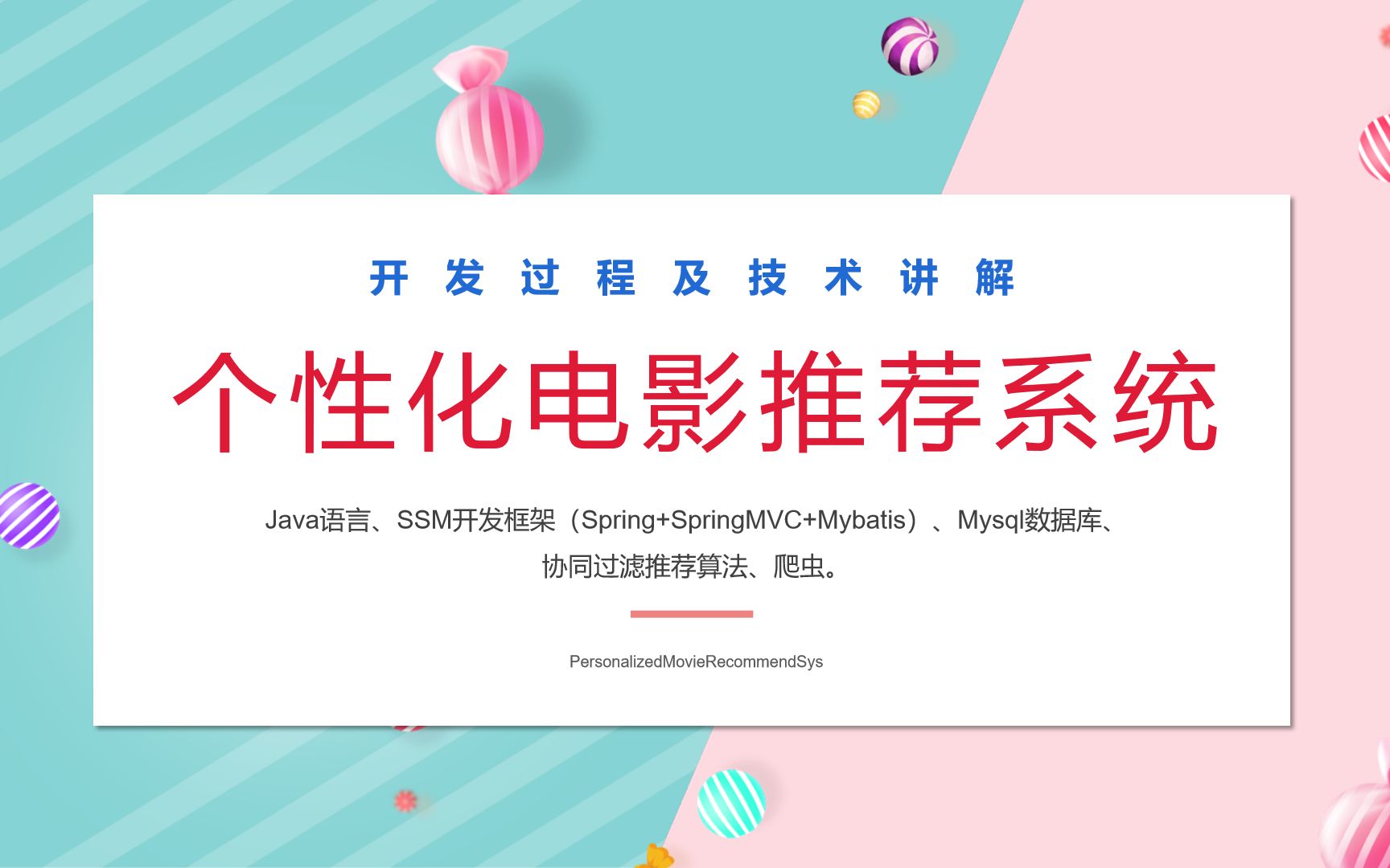 个性化电影推荐系统开发教程 java语言、mysql数据库、spring+spring...