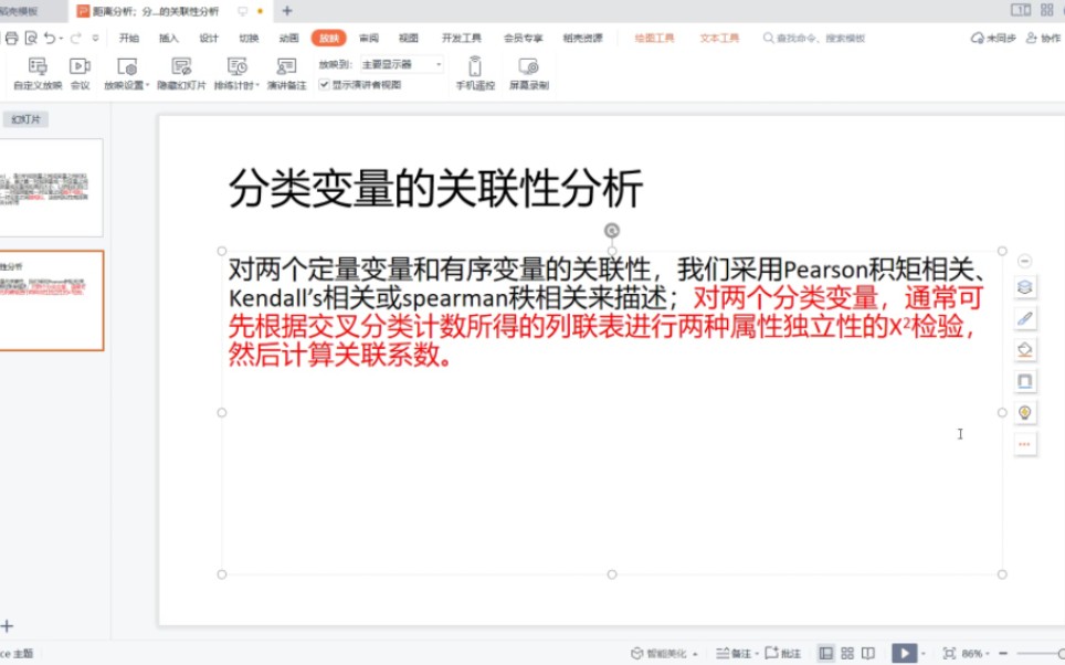 spss——因子分析——分类变量的关联性分析