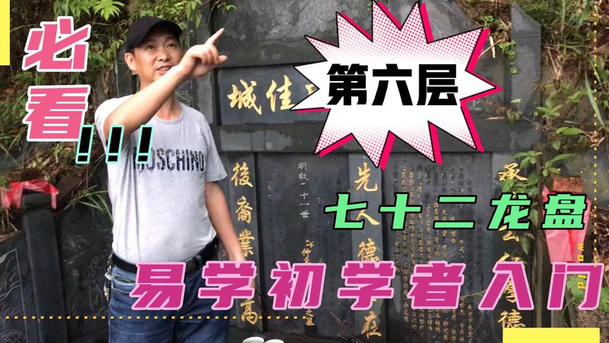 冒着被同行骂,揭秘罗盘内容:穿山七十二龙盘易学入门者必看!