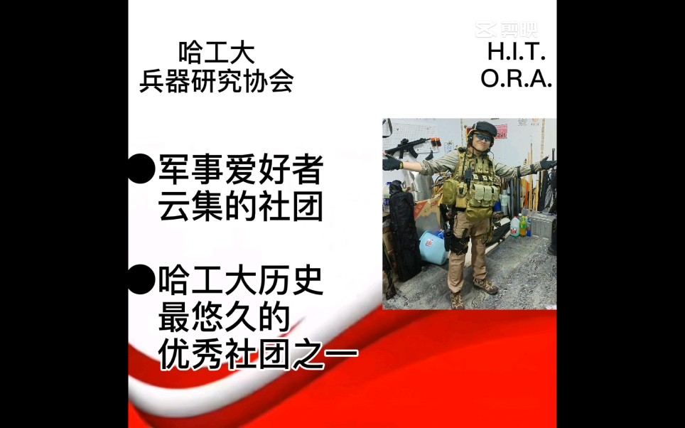 【娱乐向】⚡苏卡不要X工大兵协⚡ 哈工大兵器研究协会中秋宣传片