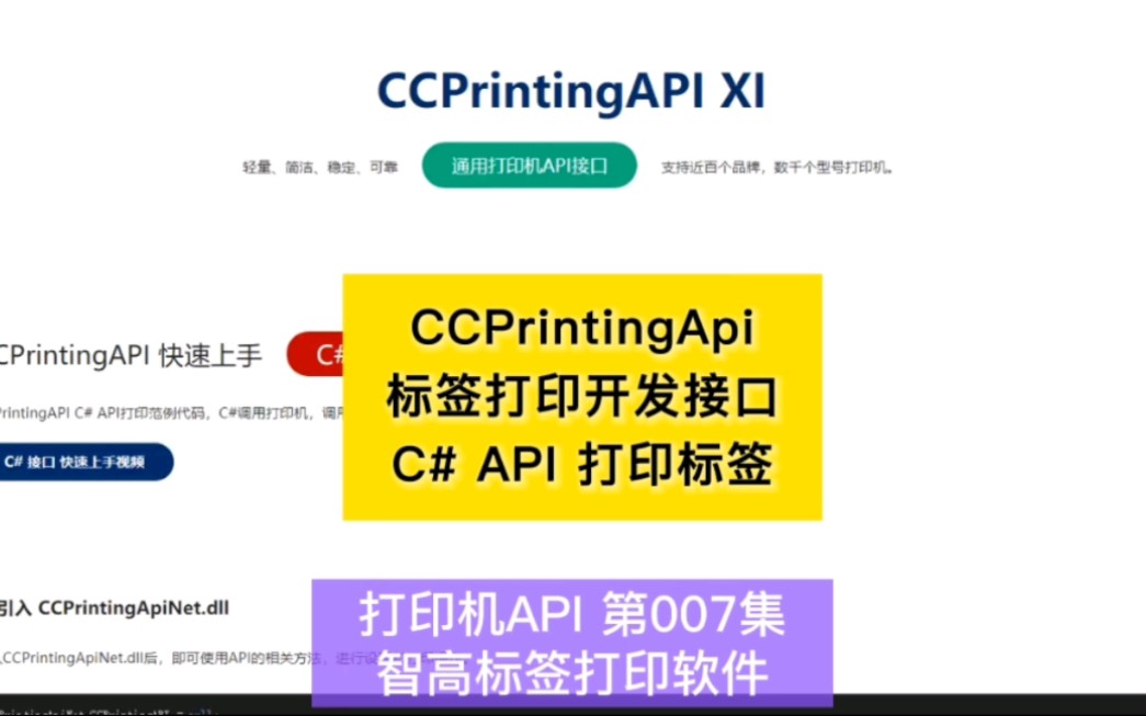 C# 标签打印开发接口 #智高标签打印软件 #标签打印开发接口 #net...