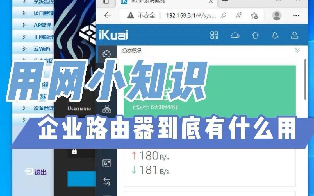 【用网小知识】企业路由器到底有什么用