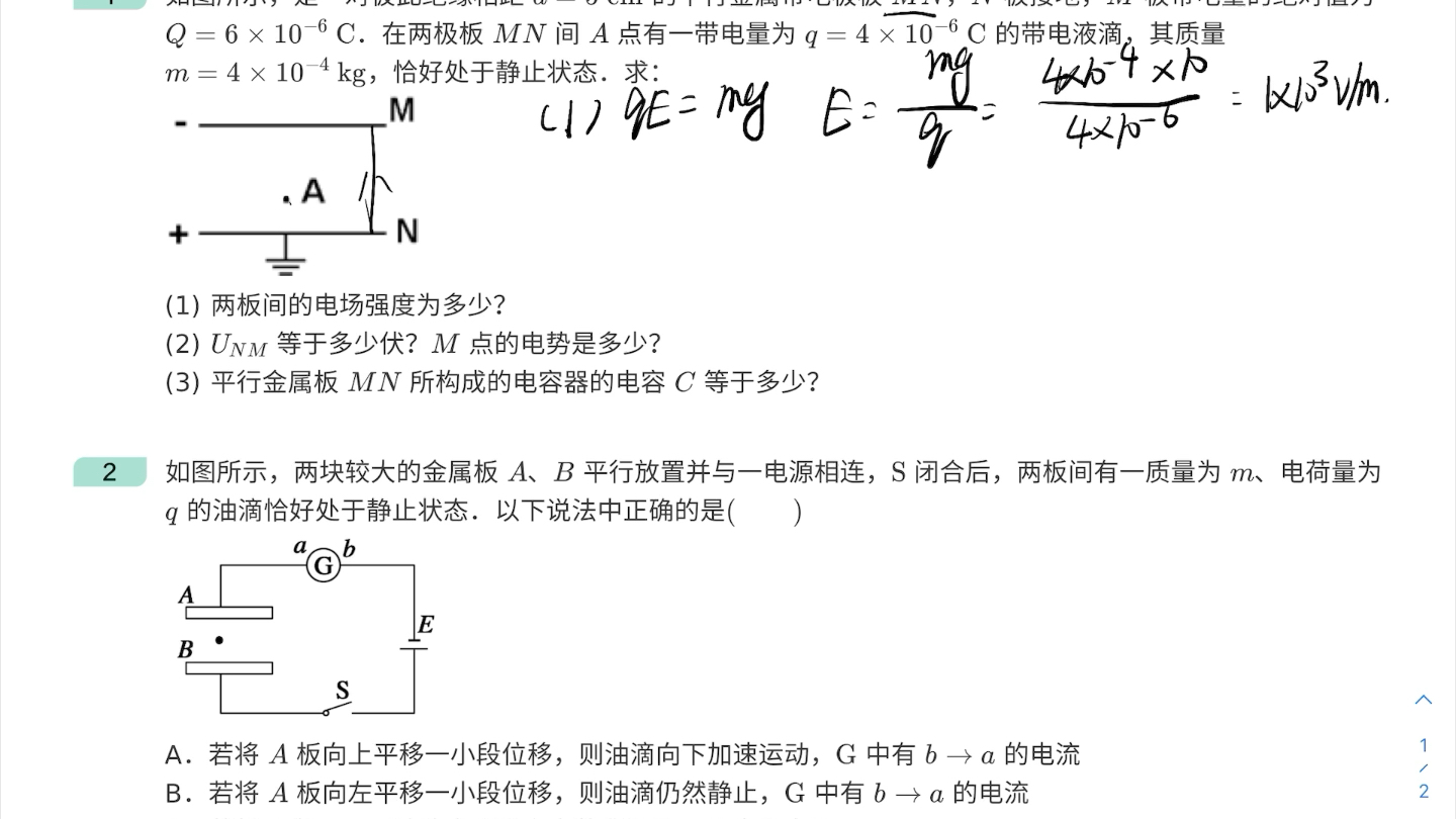 【选修3-1】电容器