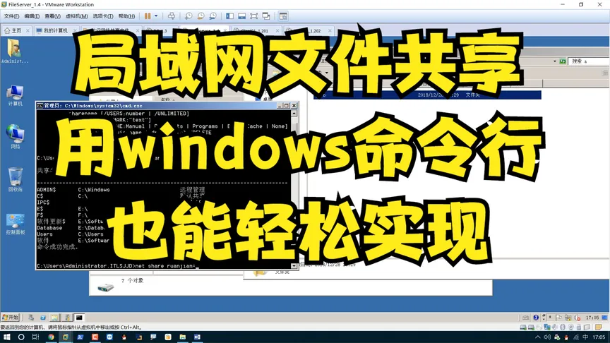 局域网文件共享管理,用windows命令行轻松实现,彰显技术实力