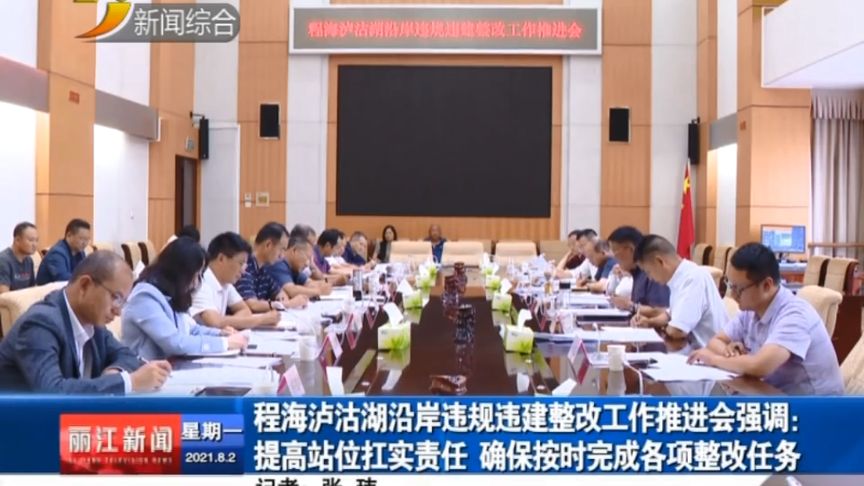 ...整改工作推进会强调:提高站位扛实责任 确保按时完成各项整改任务