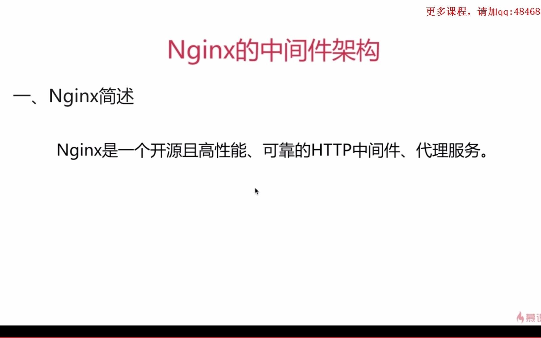 2-1 什么是Nginx