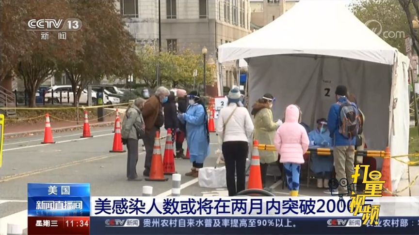 模型预测:美国感染新冠人数或将在两月内突破2000万|新闻直播间