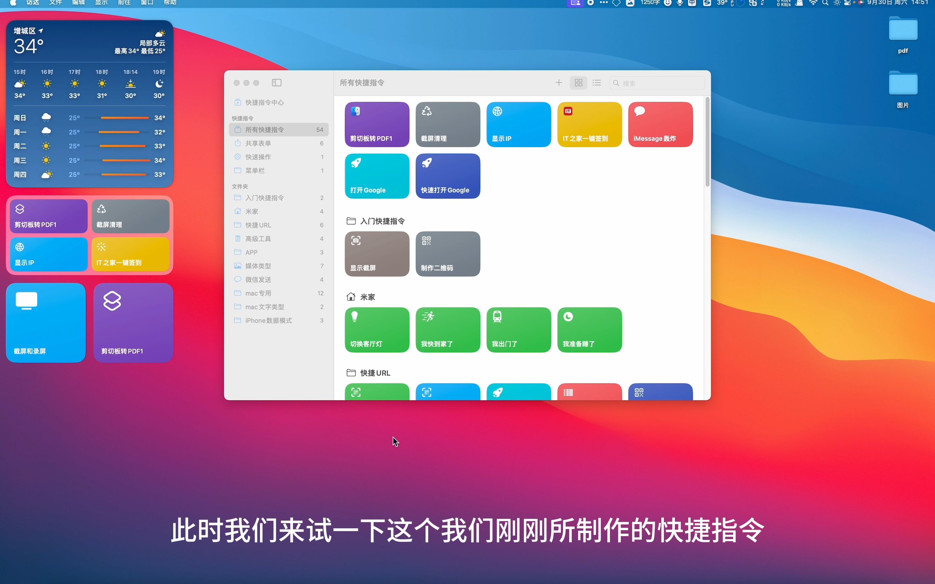 macOS快捷指令快速图片转PDF