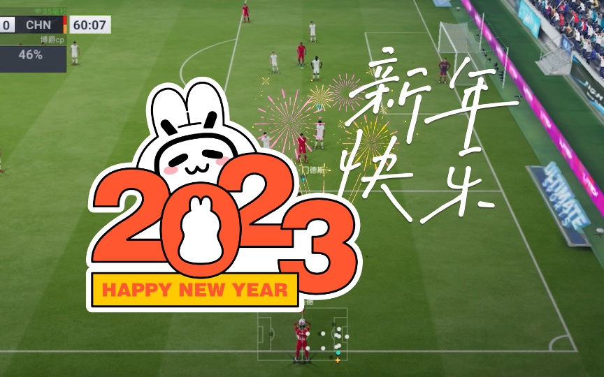 绿茵信仰排位实战上传
