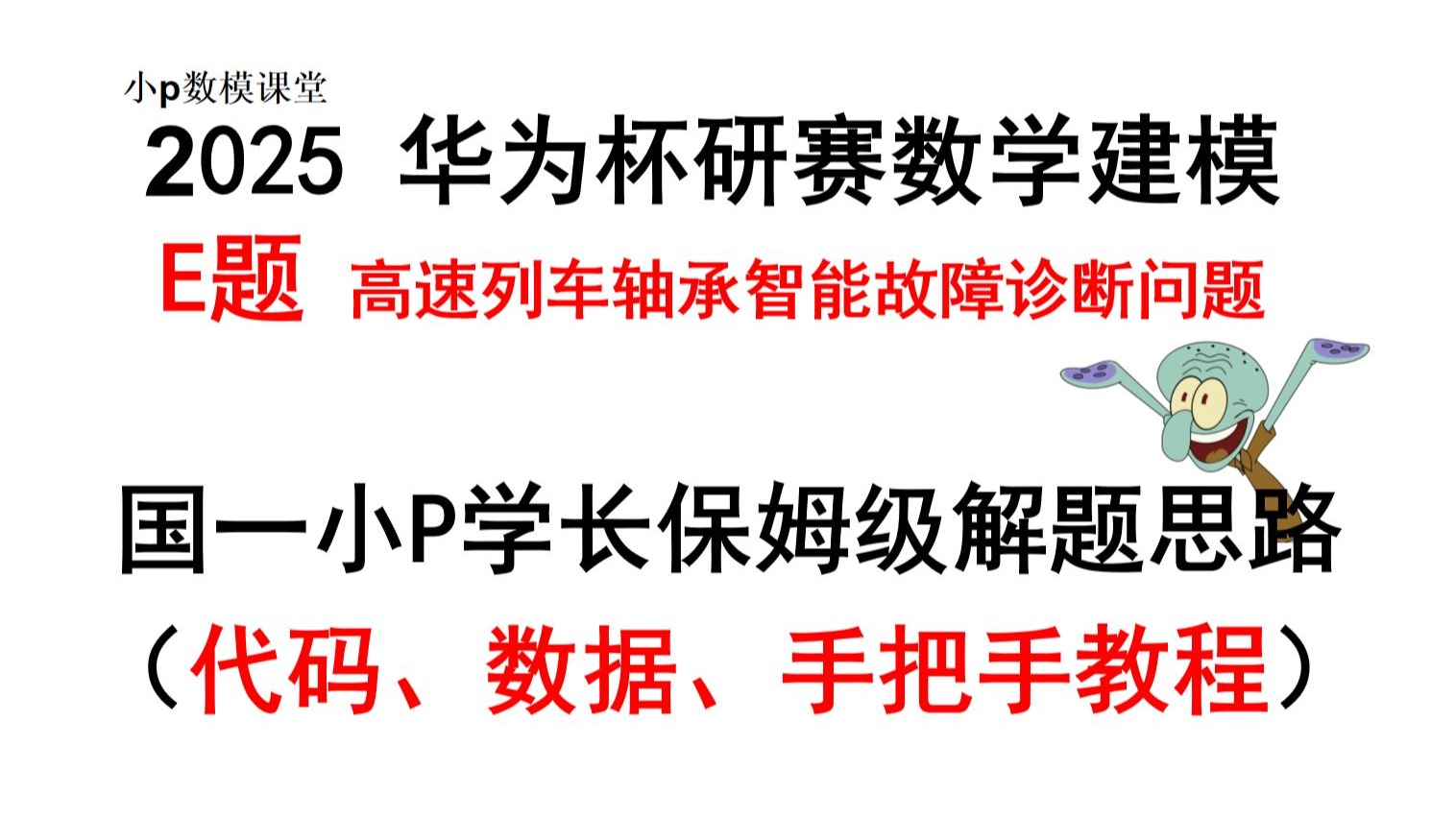 2025华为杯数学建模研赛E题 高速列车轴承智能故障诊断问题(附代码...