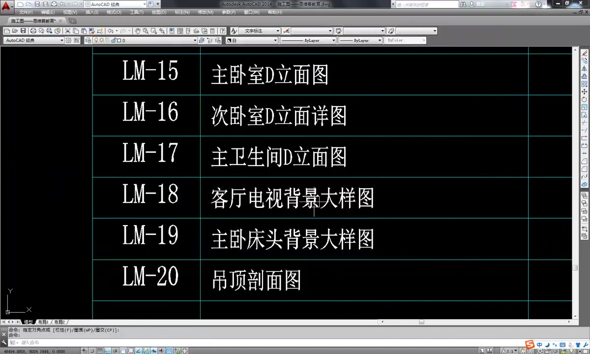 CAD2014入门教程(第三十节):CAD施工图图纸目录以及符号说明-超清