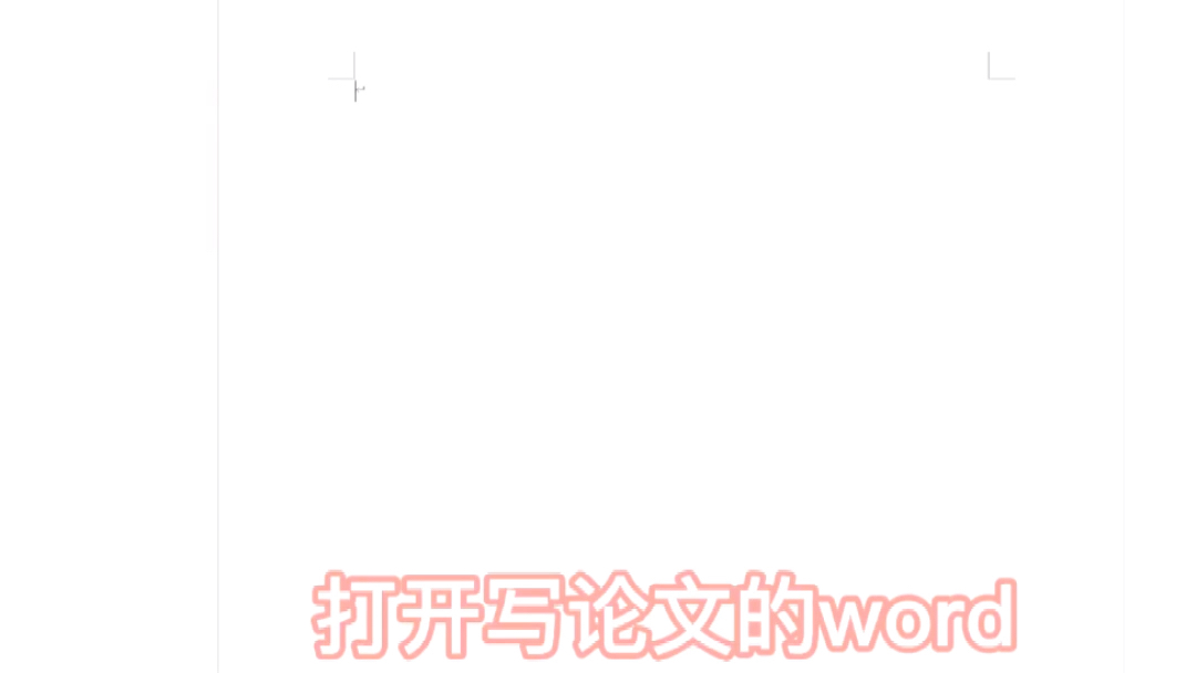 如何用Word制作SCI论文图和排版图片?