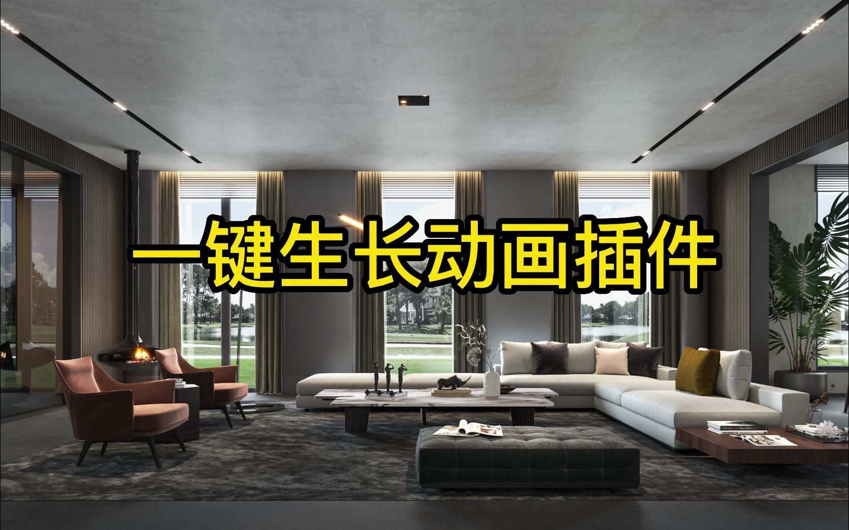 生长动画如何快速制作