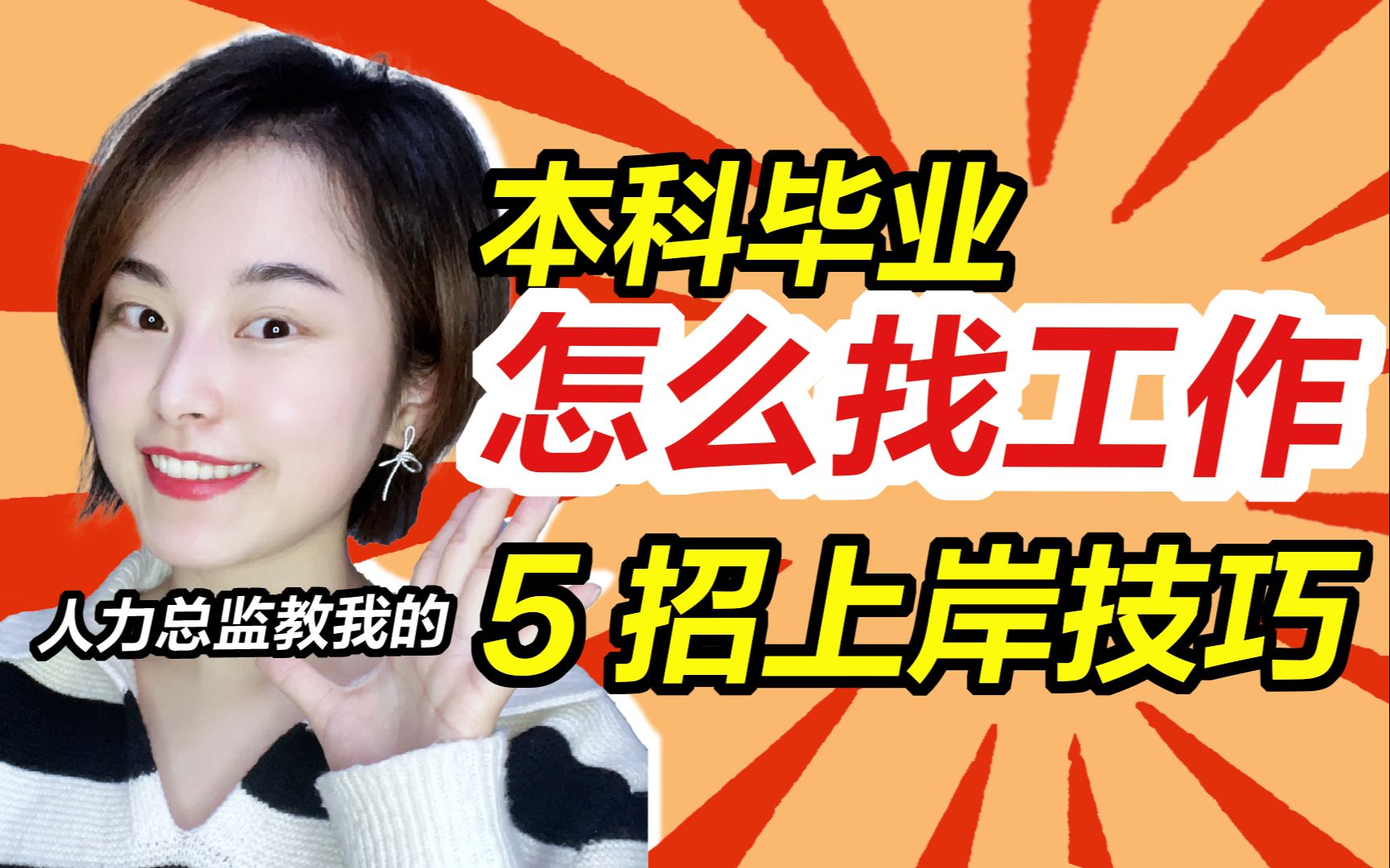 秋春招稳拿6大offer,本科如何赢过硕博?斩获面试第一!