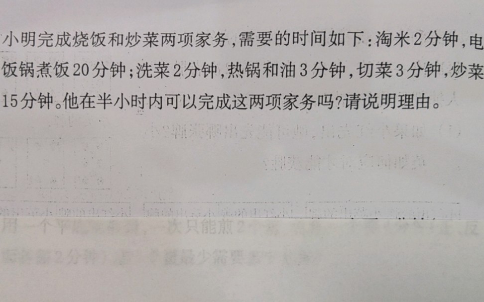 四年级上册数学——沏茶问题练习