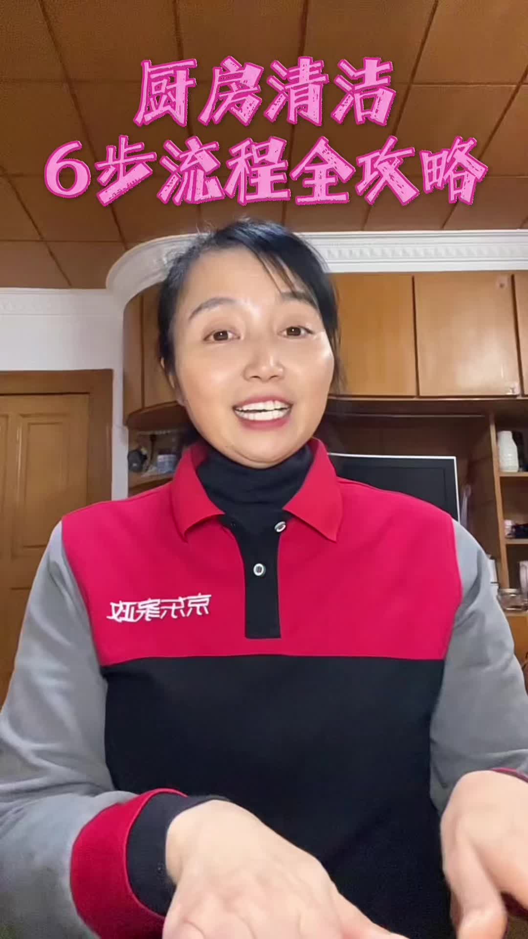 厨房清洁流程来喽#钟点工保洁#家政服务@可儿家政 @可儿保洁