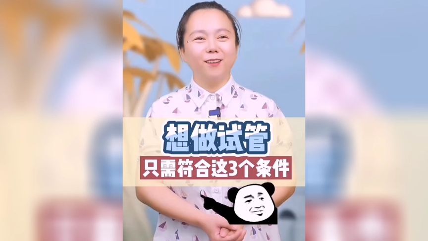 想做试管只需符合三个条件