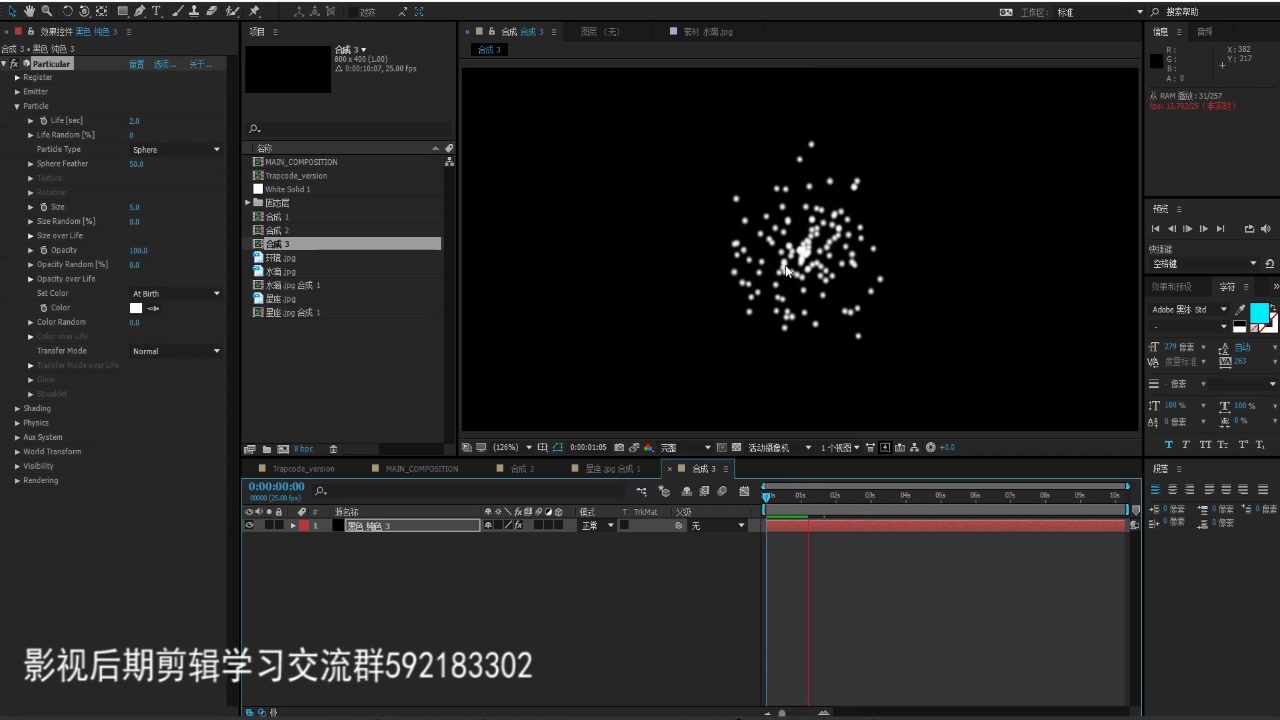 AE粒子物理系统(空气场)(1)