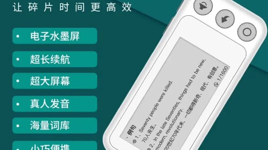 电子单词机护眼墨水屏学生便携学习机小学中学大学考研英语单词卡