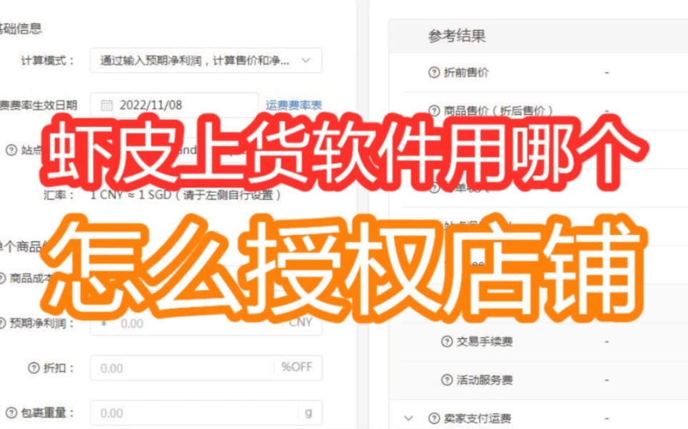 新手做shopee虾皮erp上货软件用哪个?怎么安装授权店铺