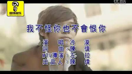 我不怪你也不会恨你 冷漠 DJ阿岳