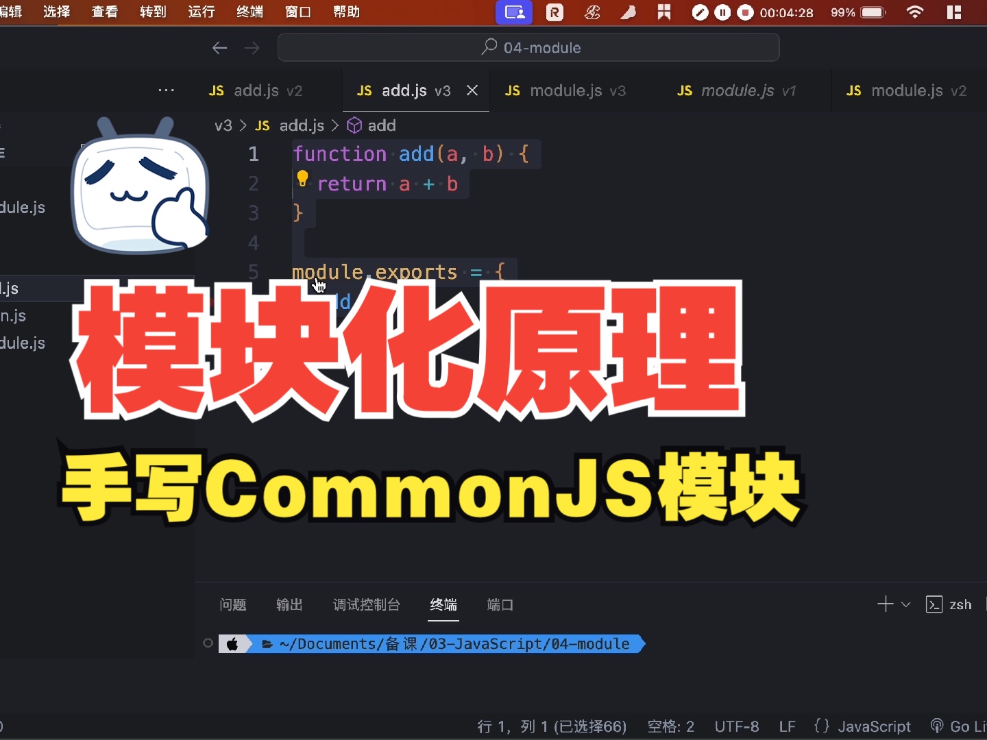 03-手写CommonJS模块化【模块化原理与实现】