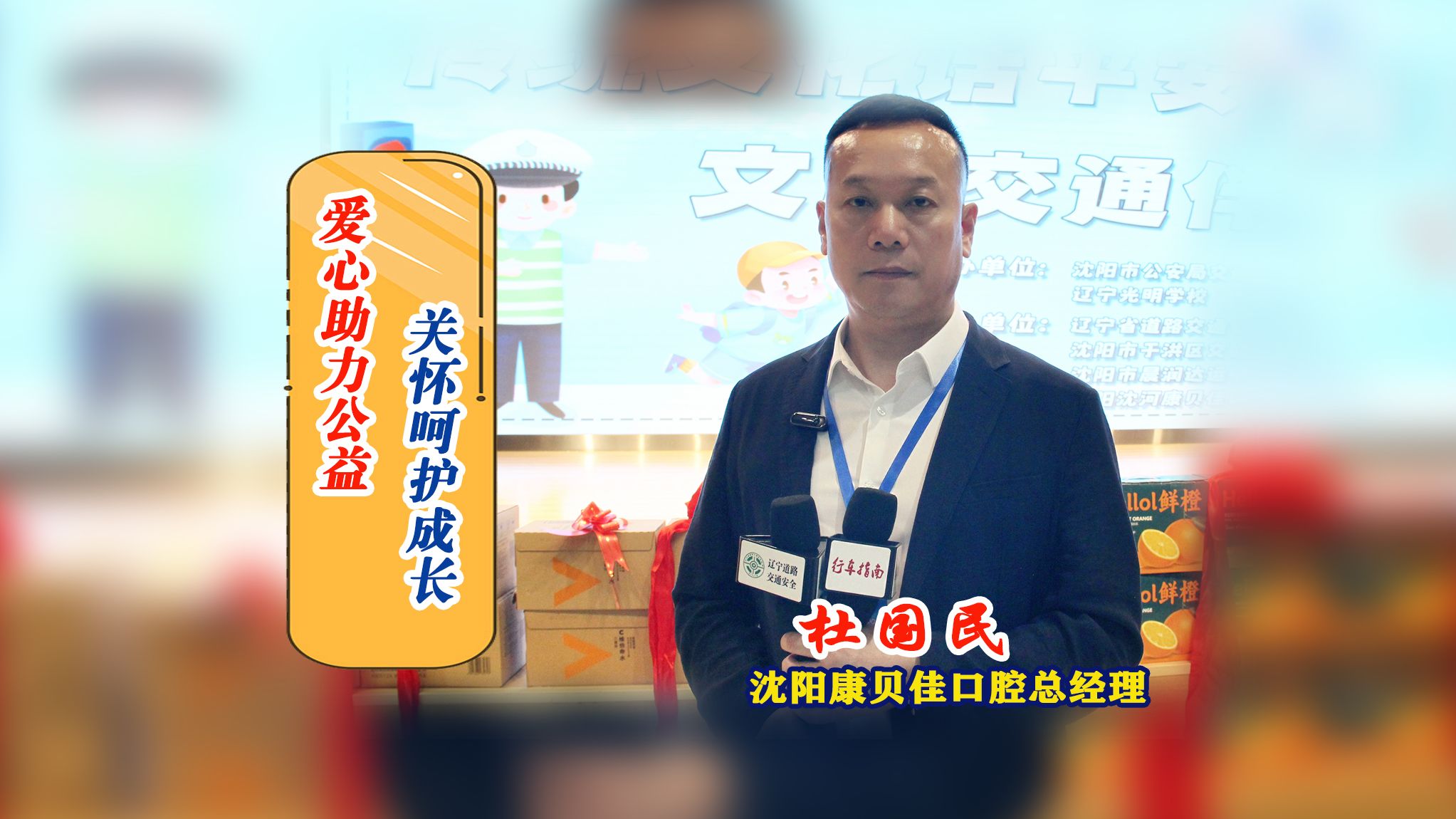 爱心助力公益 关怀呵护成长
