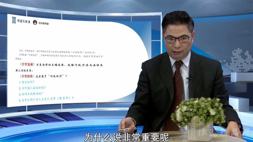 胡建淼教授2021版新《行政处罚法》讲解丨第1单元(3)