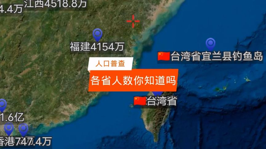 已公布,全国人口各省分布情况,台湾现在有多少人你知道吗?