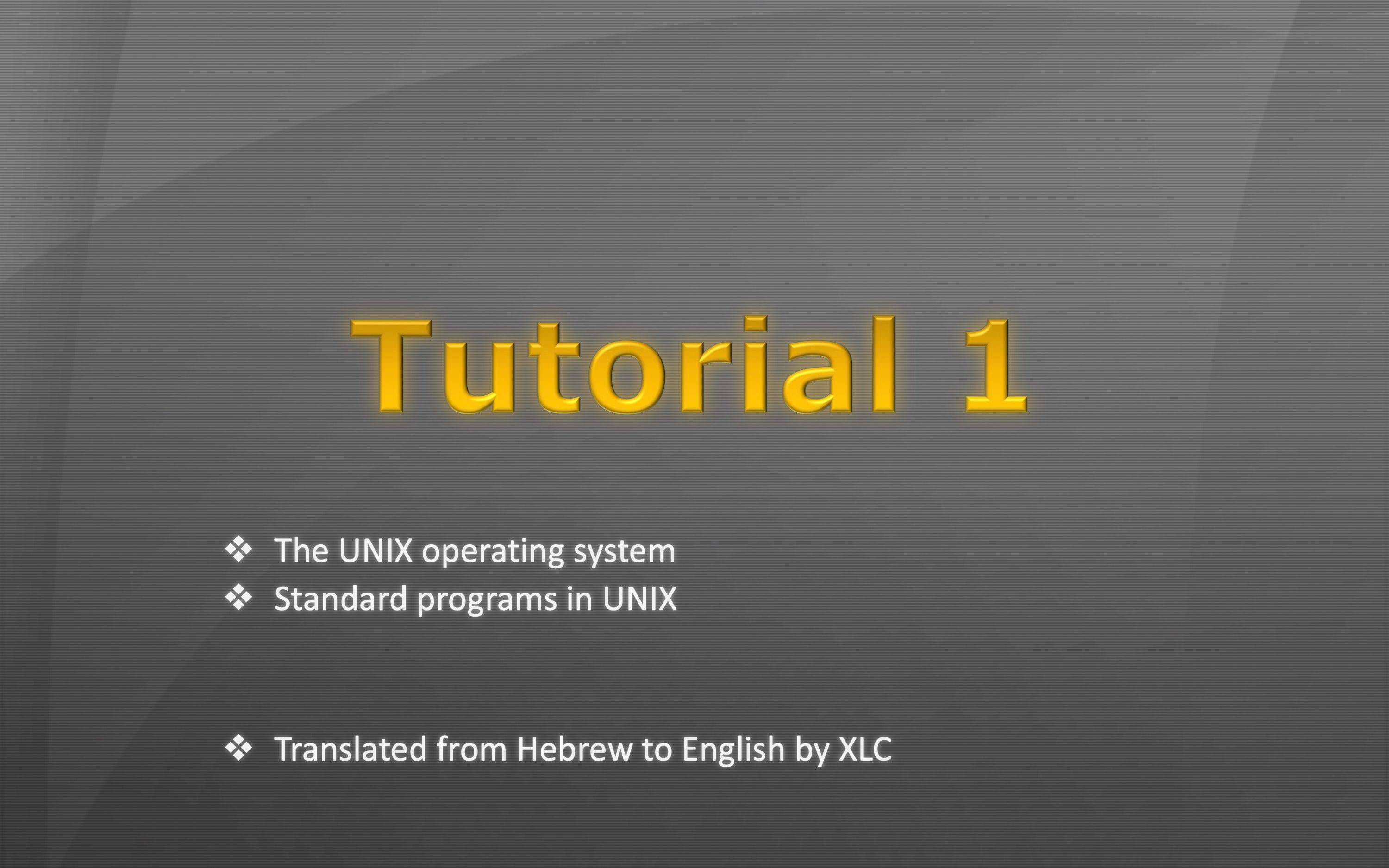 第二门计算机课之UNIX