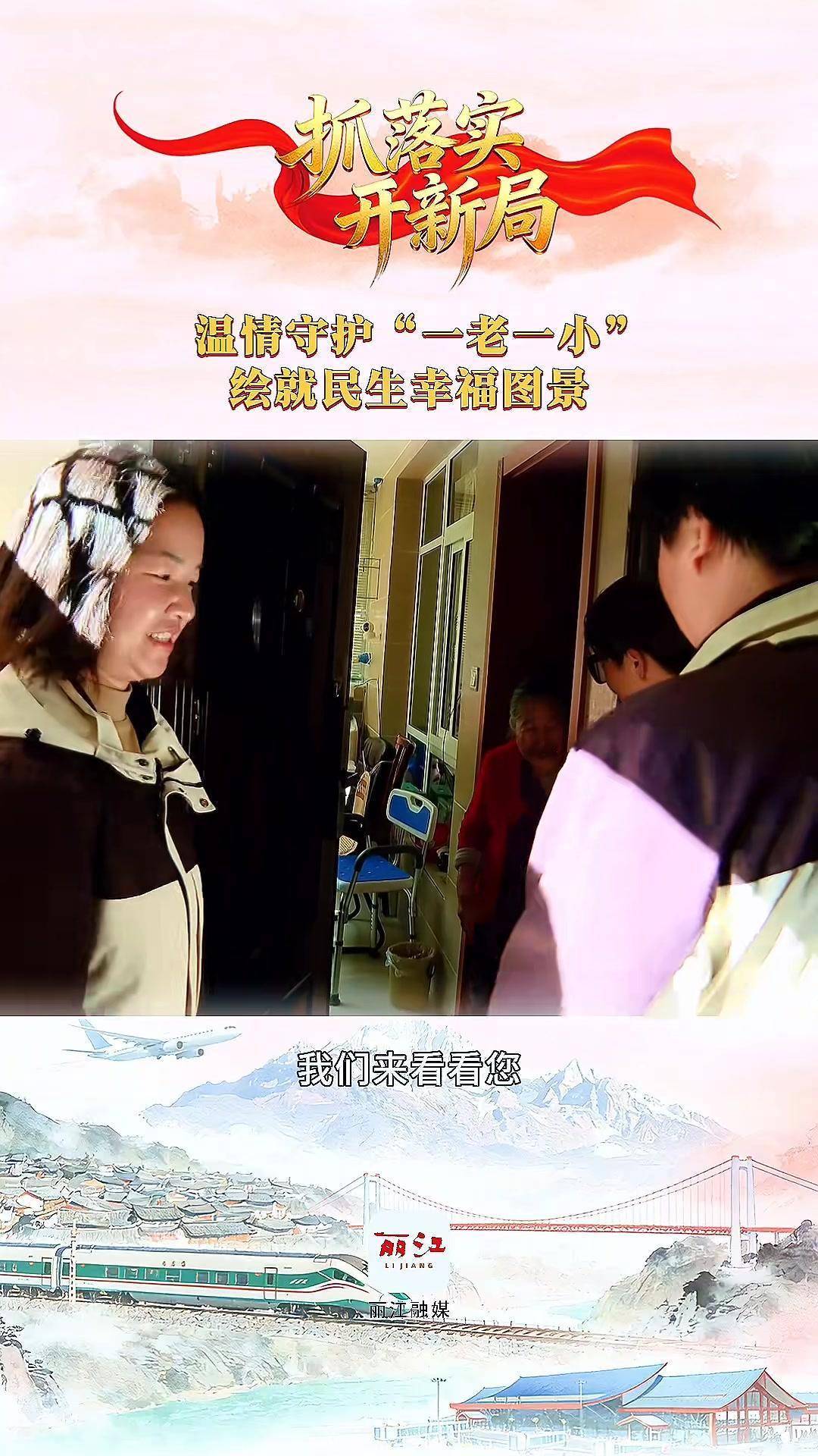 ...绘就民生幸福图景(记者:张丽瑶编辑:和勤)#舍不得的丽江#丽江我来了