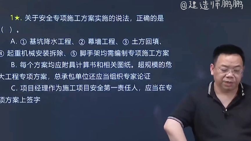 一建法规专业,关于安全专项施工方案实施的正确说法,两道选择题