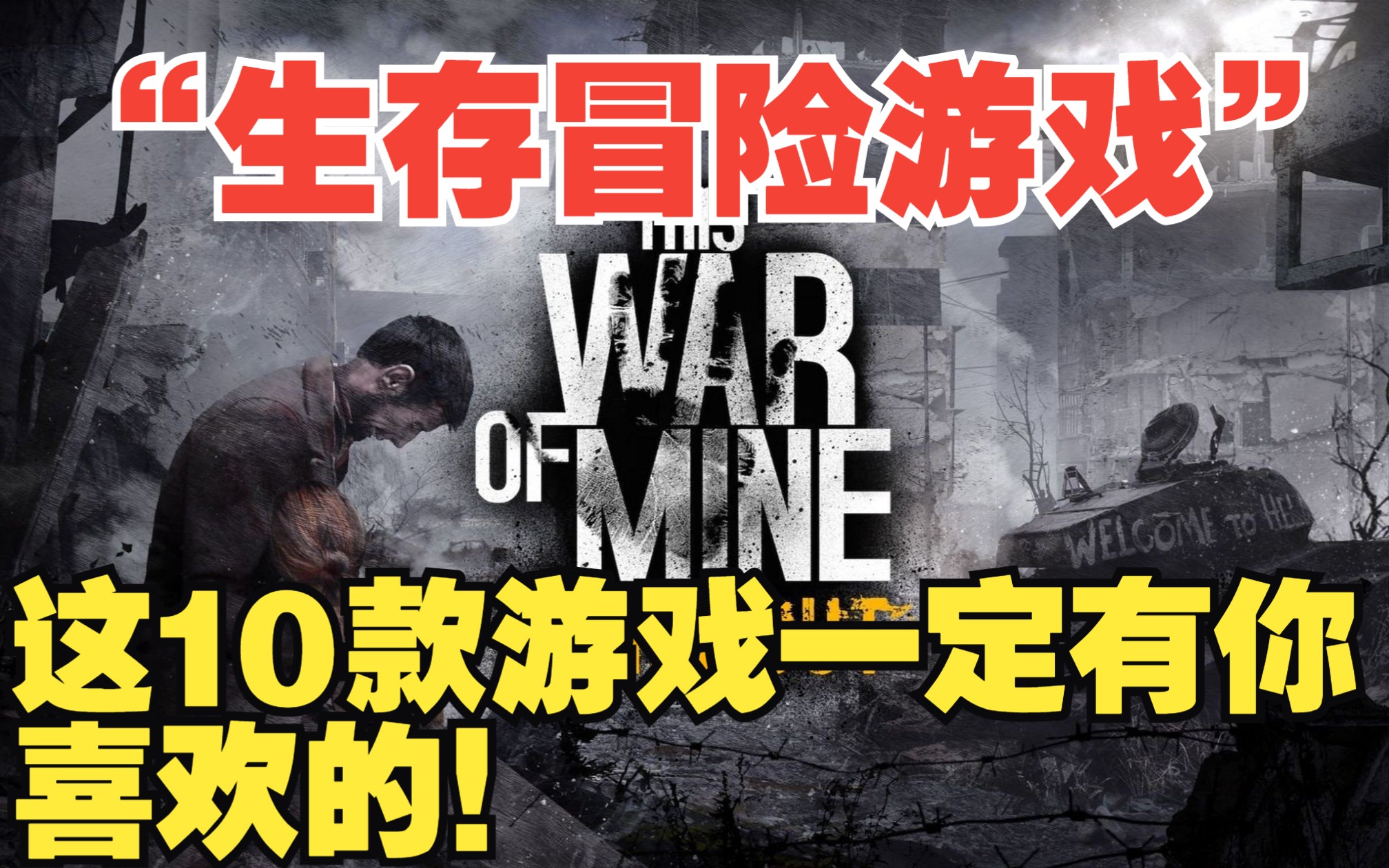 【游戏推荐】10款好玩的生存冒险游戏,看看有你喜欢的吗?_游戏推荐
