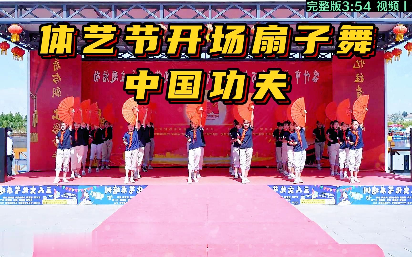 ...文化体育艺术节开场扇子舞,六一儿童节毕业典礼演出,少儿运动会开幕...