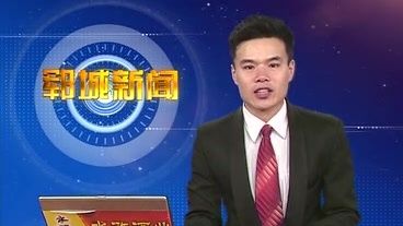 郓城县深入开展依法处置信访活动中违法违规行为专项行动