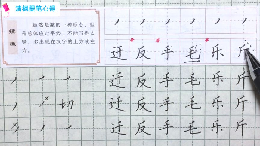 硬笔书法知识:汉字结构八大规律讲解 硬笔书法教学视频笔划练习
