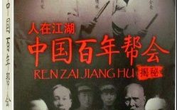 【凤凰大视野】人在江湖(全5集)