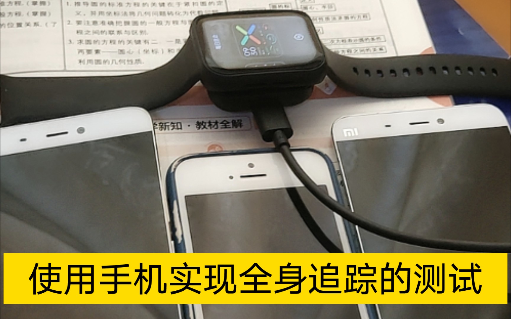 使用手机实现vrchat全身追踪的测试