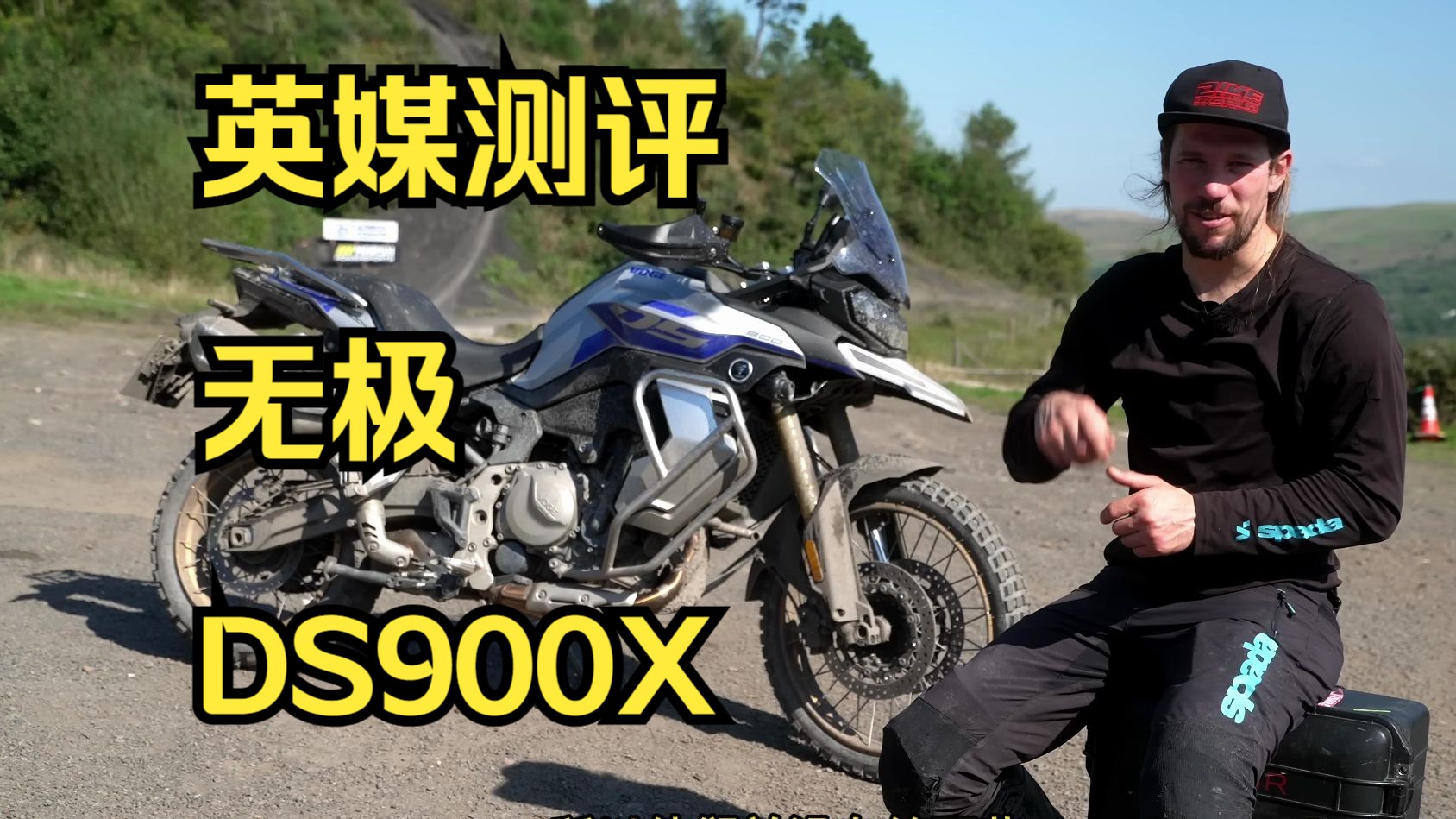 英媒测评无极DS900X