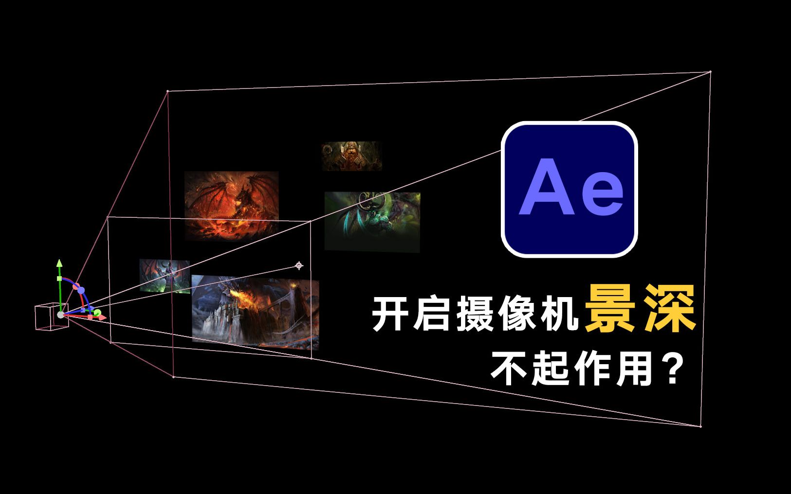 Ae摄像机开了景深没有景深效果,如何解决?