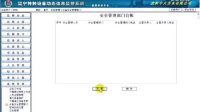 辽宁特种设备动态监管系统(使用单位)-设备安全管理部门维护