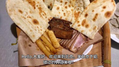 1064.北京美食,你爱了吗